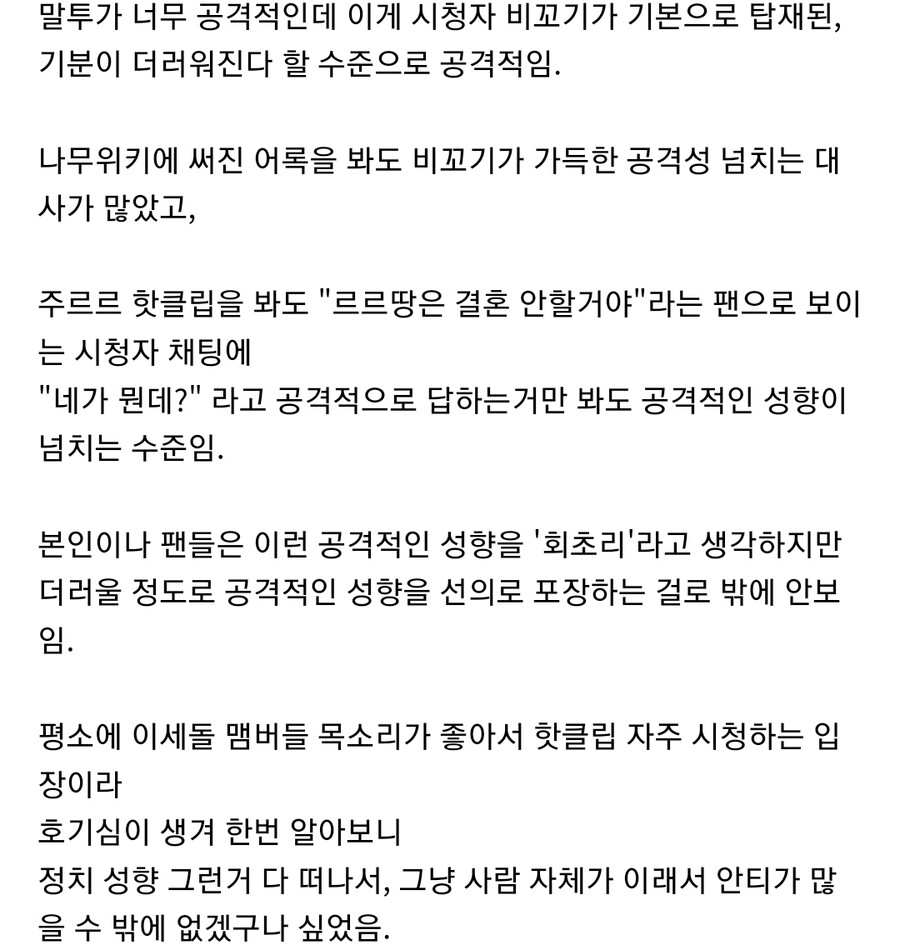 이세돌을 빼더라도 우왁굳 자체가 안티가 많음 정치유머 게시판
