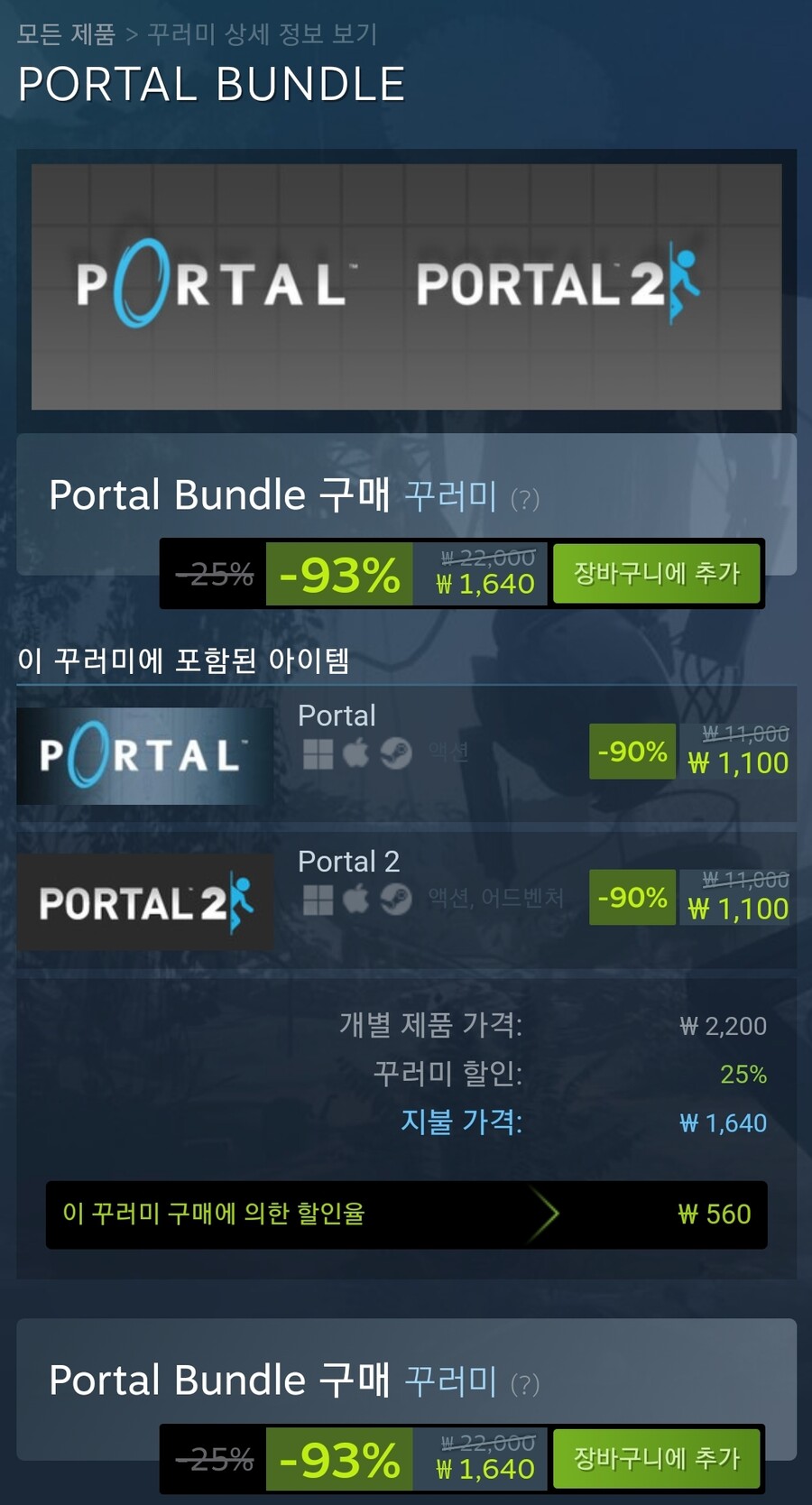 [스팀] PORTAL BUNDLE 1,640원 | 유저 예판 핫딜 뽐뿌 게시판