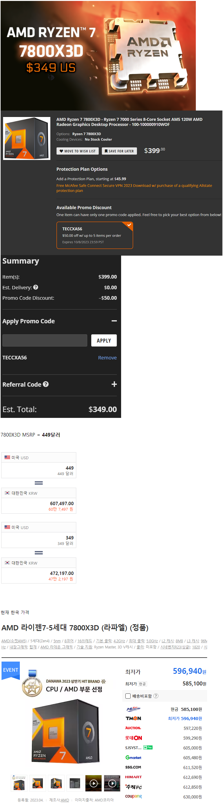 현재 미국에서 크게 할인 들어간 AMD CPU '7800X3D' | 유머 게시판