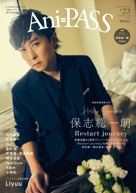 「Ani-PASS #23」 표지 호시 소이치로&Liyuu | 만화책 라노벨 도서 웹툰 정보