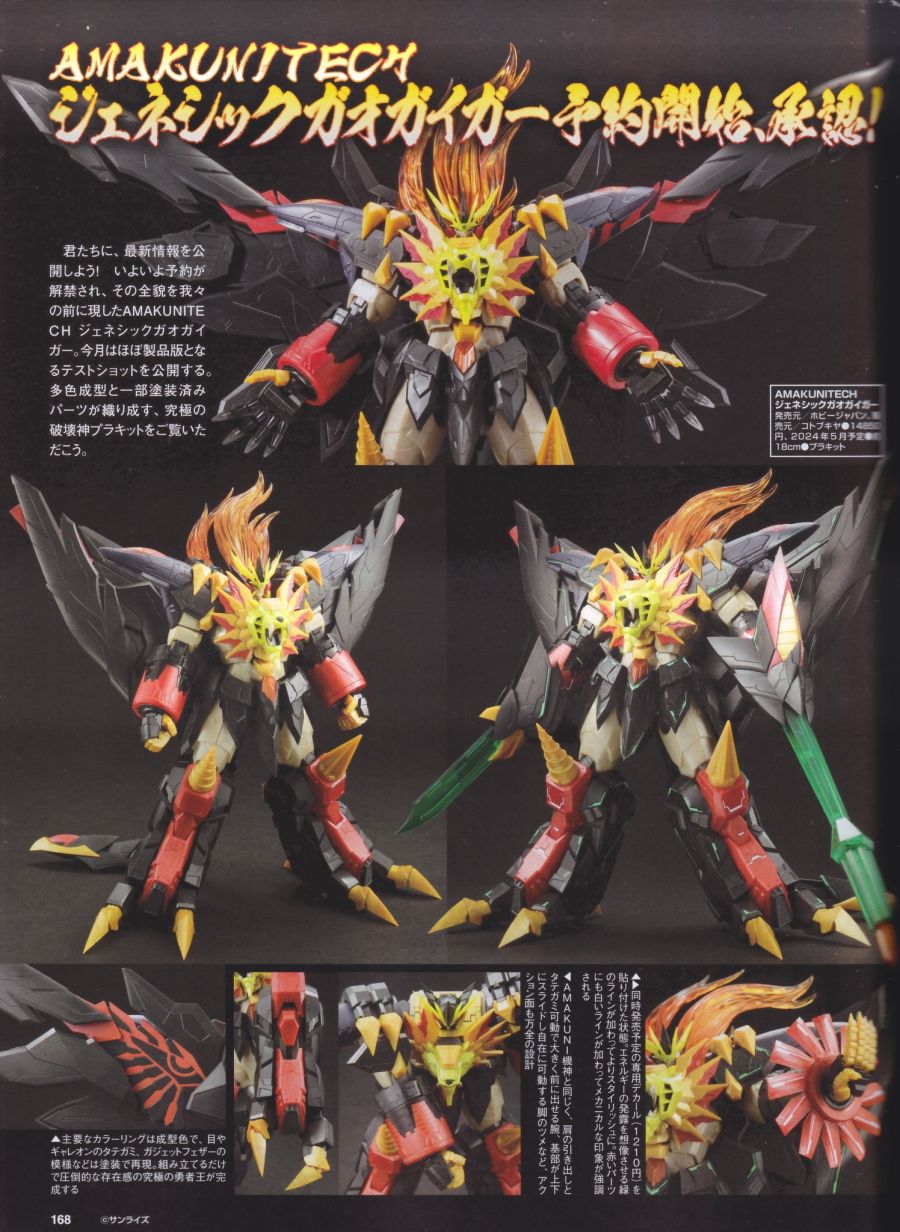 [AMAKUNI] AMAKUNITECH 제네식 가오가이가 잡지 사진 | 프라모델 정보