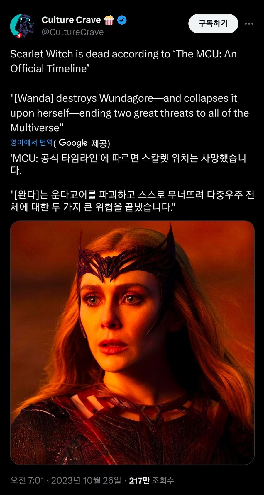 MCU 공식 완다 근황jpg
