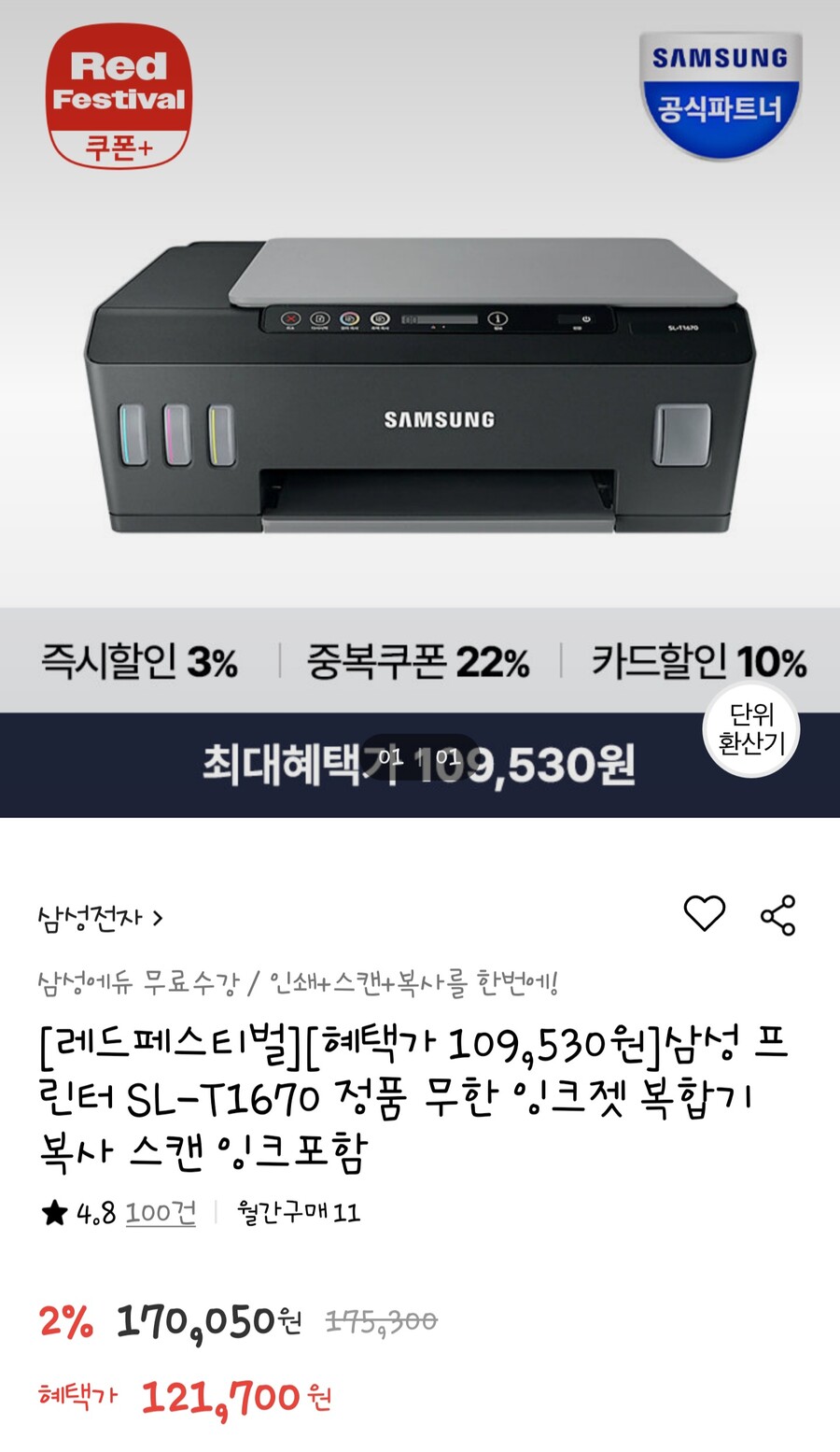 [롯데온] 삼성SL-T1670무한 잉크젯 복합기(롯데/네이버페이109,530원) | 유저 예판 핫딜 뽐뿌 게시판