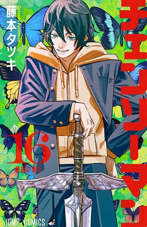 체인소맨 16권 표지 | 만화책 라노벨 도서 웹툰 정보