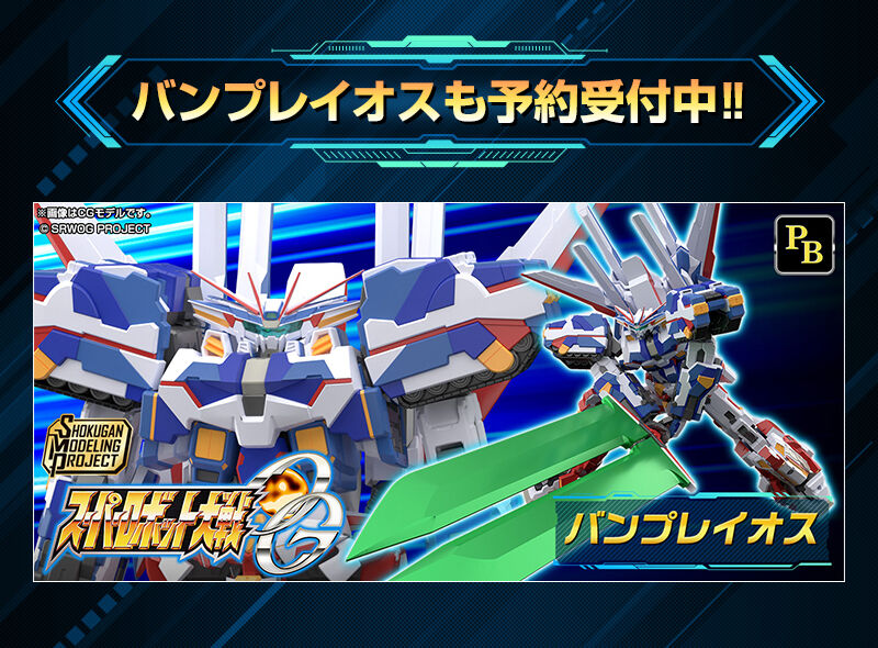 프리미엄 반다이 웹한정 SMP R-건 파워드 | 프라모델 정보