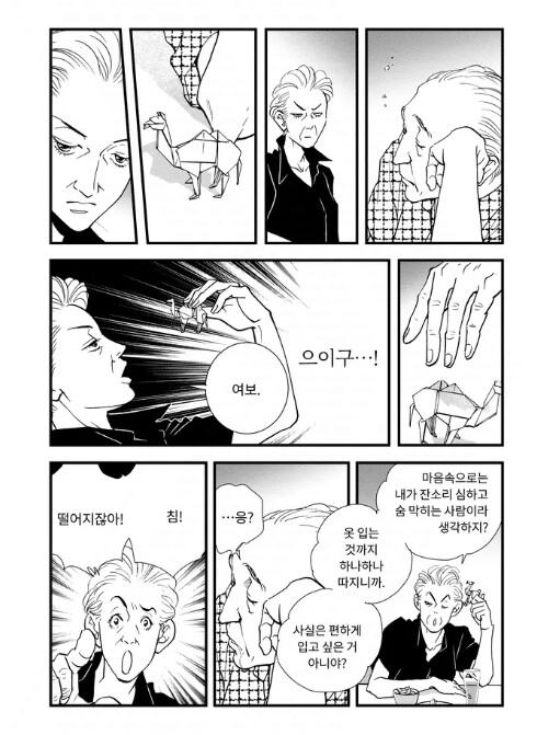 노부부 이야기 갑분싸 만화 유머 게시판