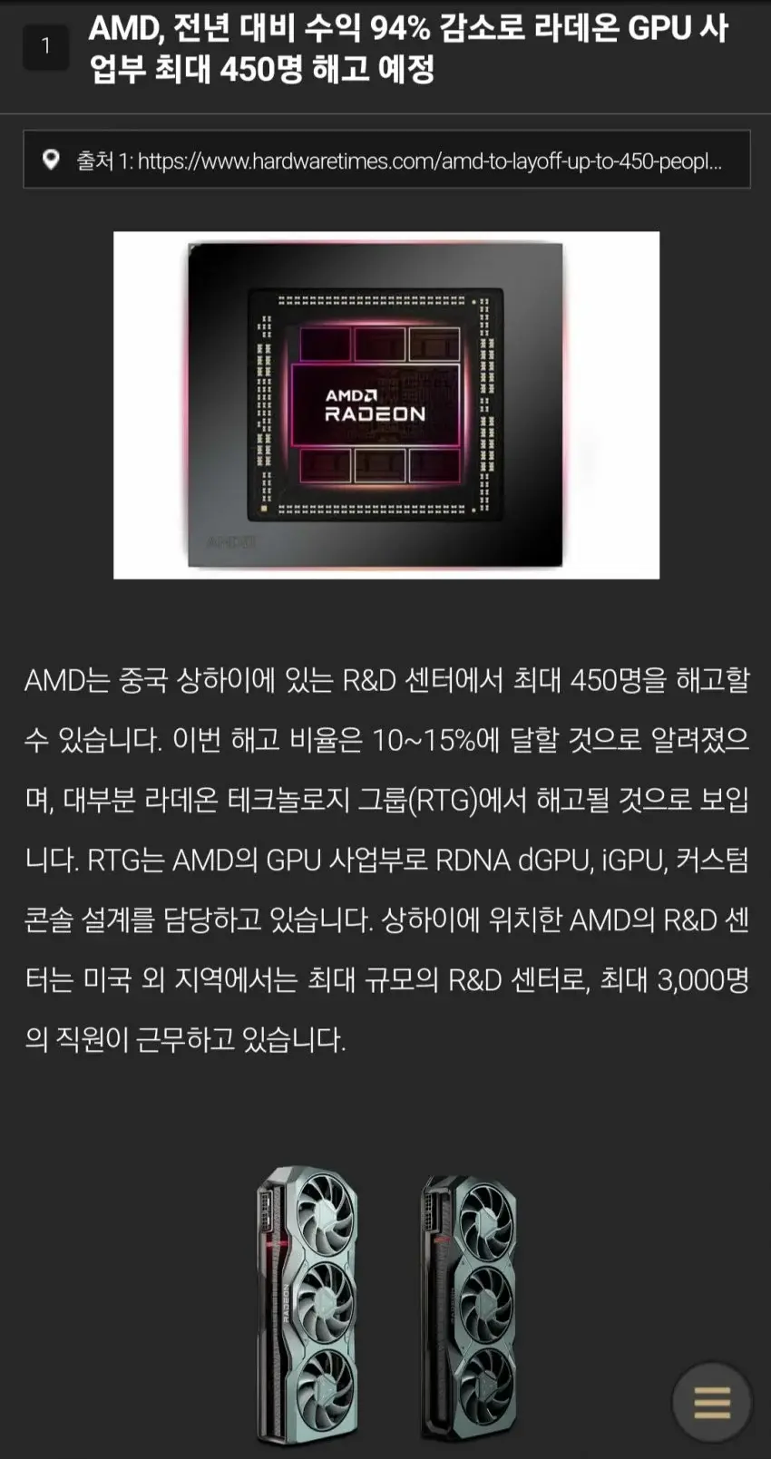 AMD R&D 인력감축 근황 | 유머 게시판
