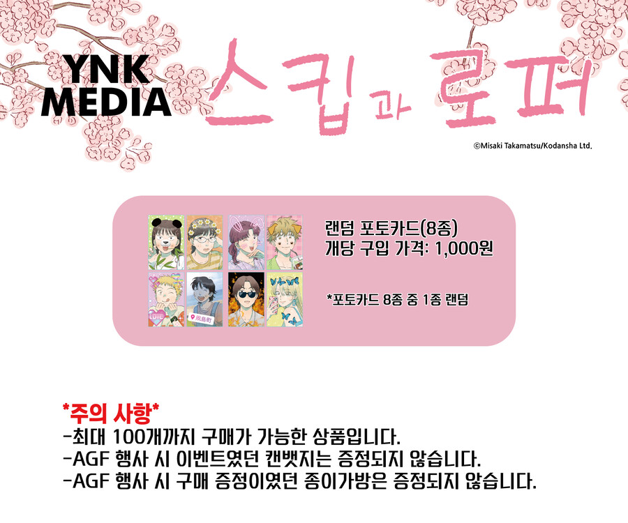 [YNK미디어] AGF 2023 굿즈 온라인 판매 안내 | 취미 정보