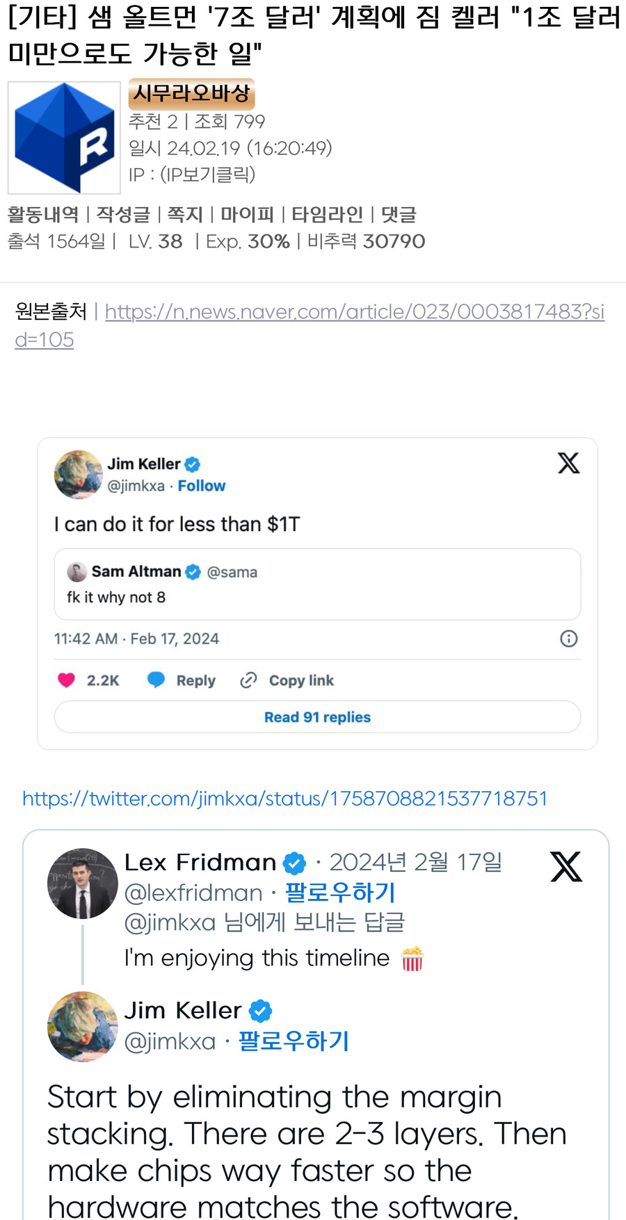 챗gpt CEO:우리 7조달러 들여서 ai칩만듬. | ?: 그거 1조면 되는데? | 유머 게시판