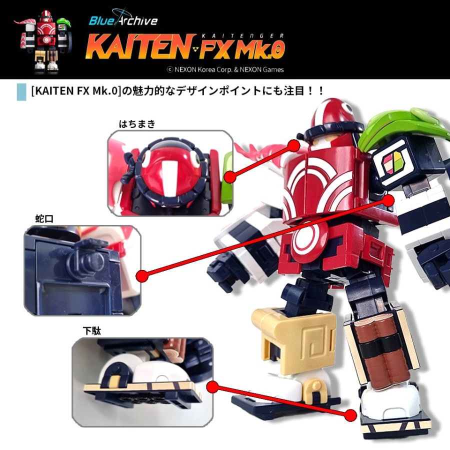 블루 아카이브 카이텐 FX MK.0 홍보 포인트 (일본 대상) | 프라모델 정보