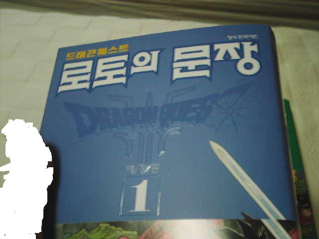 [Comic] 로토의문장 [애장판]1~2권 | 만화책 도서 갤러리 | RULIWEB