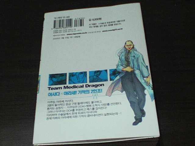 [Comic] 의룡-Team Medical Dragon- ~제 7권~ | 만화책 도서 갤러리 | RULIWEB
