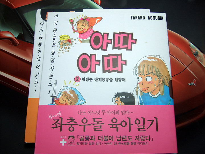 [Comic] 아따아따 [엄마는 아기공룡을 사랑해] | 만화책 도서 갤러리 | RULIWEB