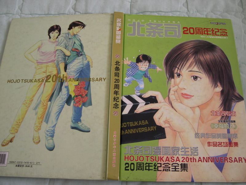 시티헌터, 캣츠아이의 작가 20주년 기념 화보집 -중국어판- | 만화책 도서 갤러리 | RULIWEB