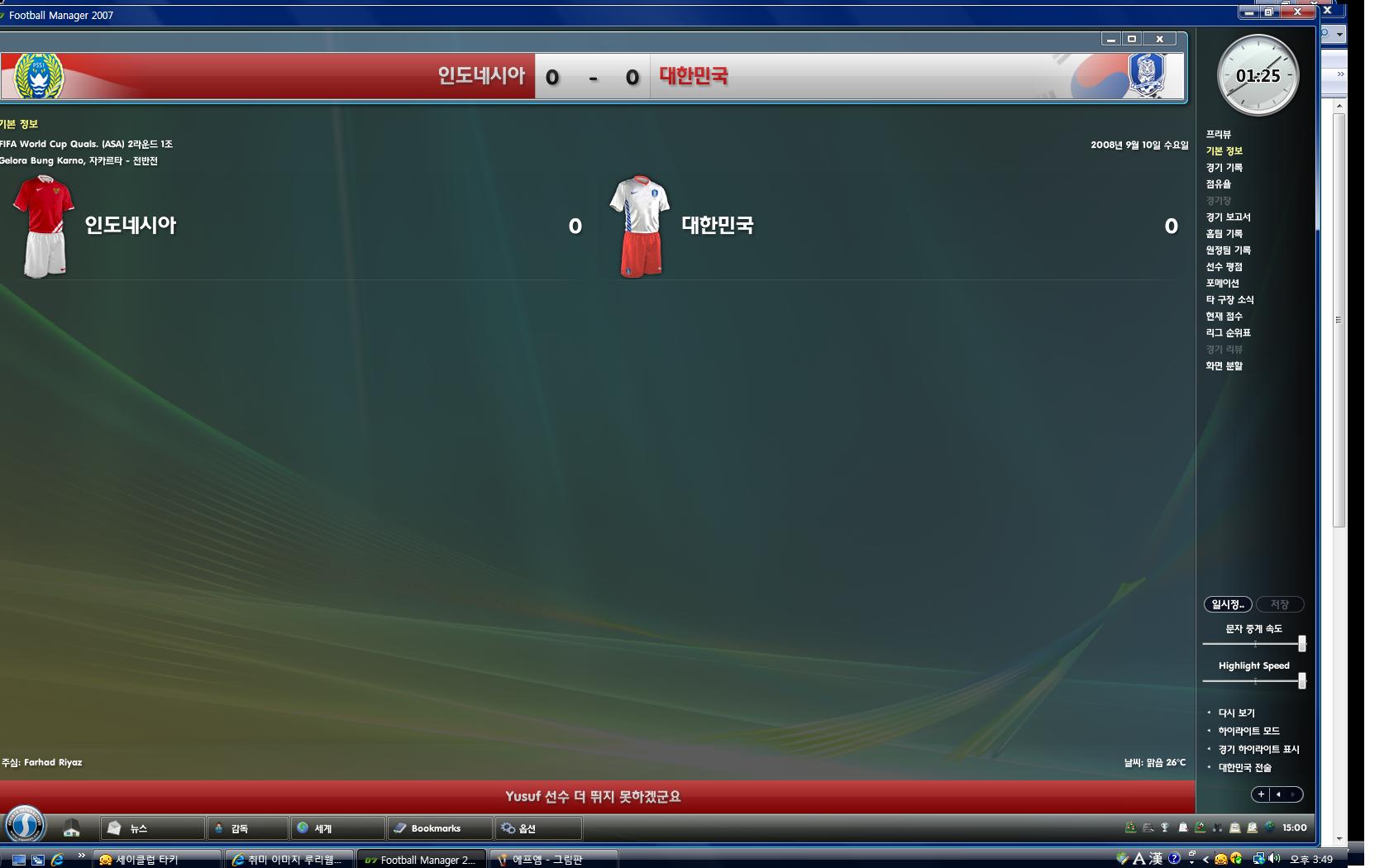 fm2007 스킨교체기념샷 | PC 스샷 영상 게시판(구)