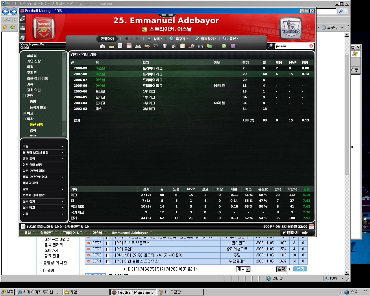 [FM2008] 대박 아스날 카카 영입 성공 | PC 스샷 영상 게시판(구)
