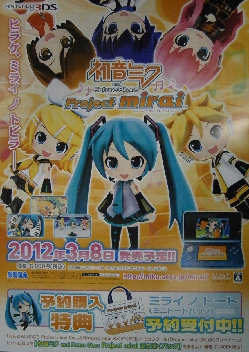 하츠네 미쿠: 프로젝트 미라이 홍보 전단샷 | 3DS 정보 | RULIWEB