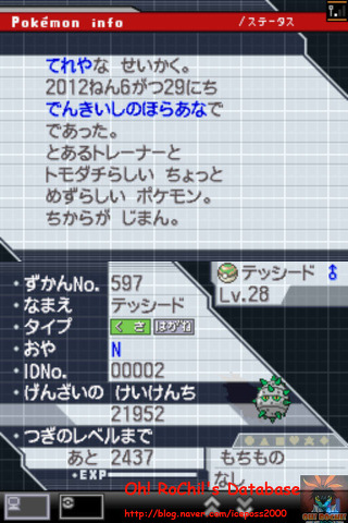 Poke Tip B2W2. 03 - N의 포켓몬. | 포켓몬스터 스칼렛/바이올렛