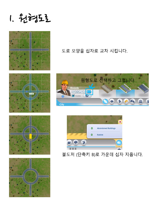 도로 관련 3가지.tip | 심시티 (2013)