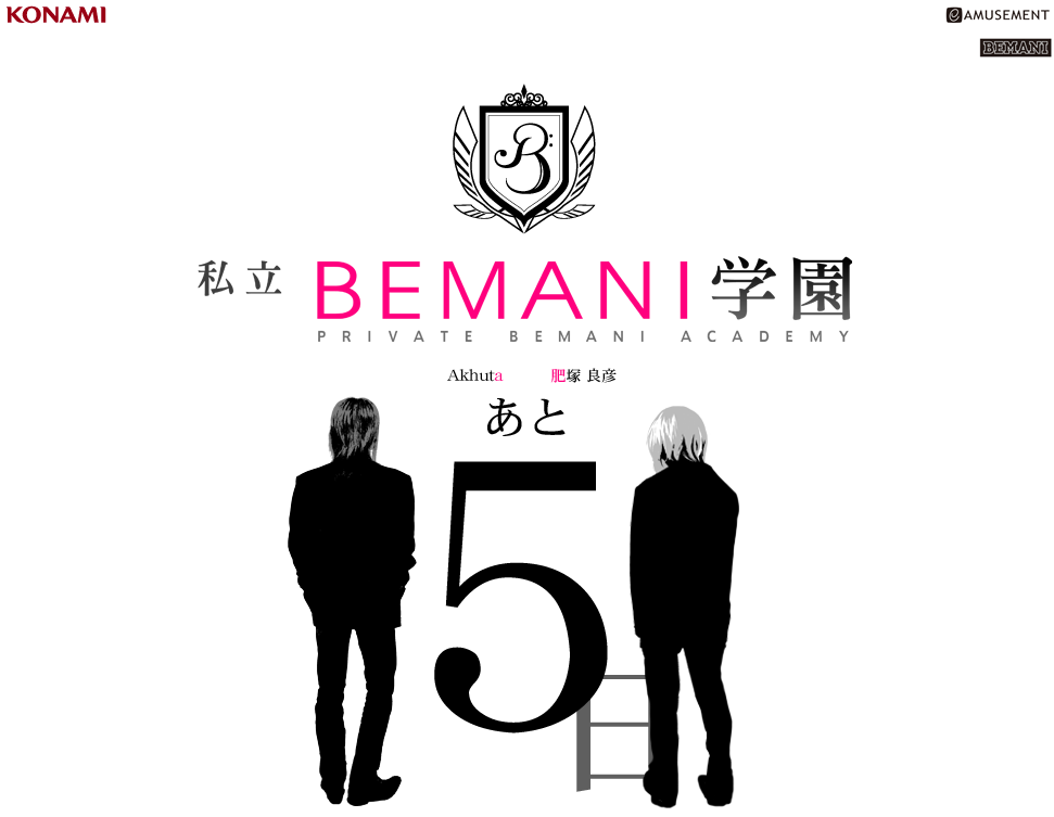 [AC] 새 연동이벤트 - 사립 BEMANI 학원 | PC 게임 정보