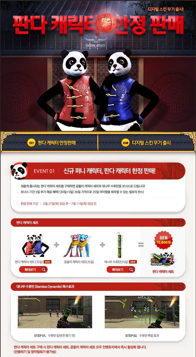 "서든 어택" NEW 판다 캐릭터 한정판매 실시 | PC 게임 정보