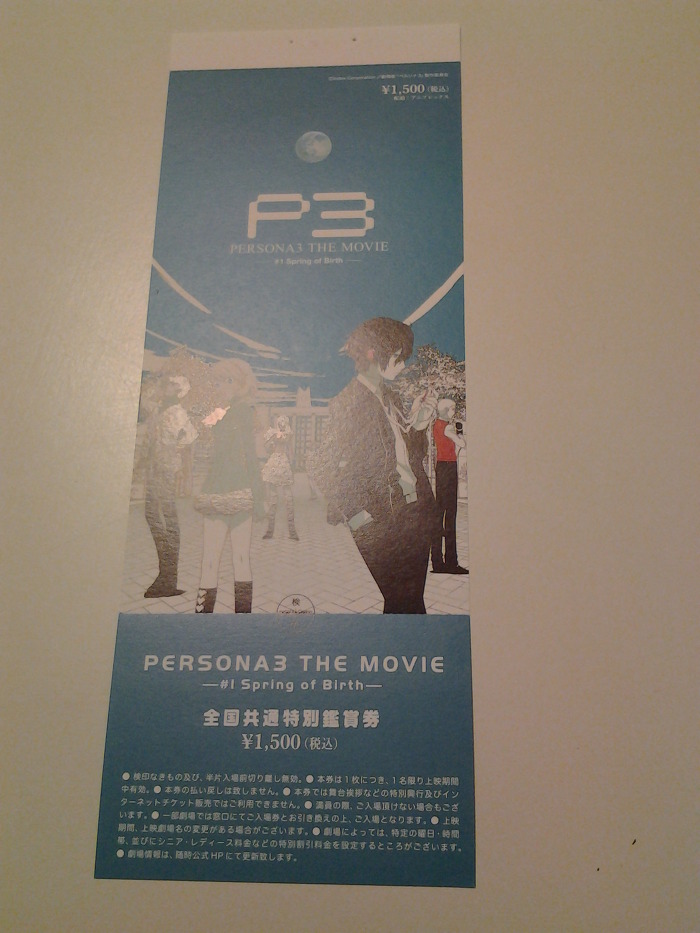 페르소나 3 극장판 P3M 예매권 사왔습니다 BGM