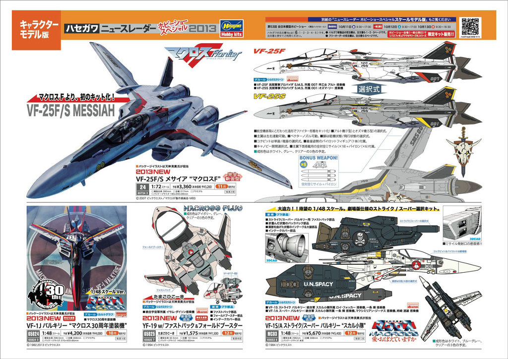 (추가)하세가와 1/72 VF-25 F/S 외, VF-25 프로포션 비교 | 프라모델 정보