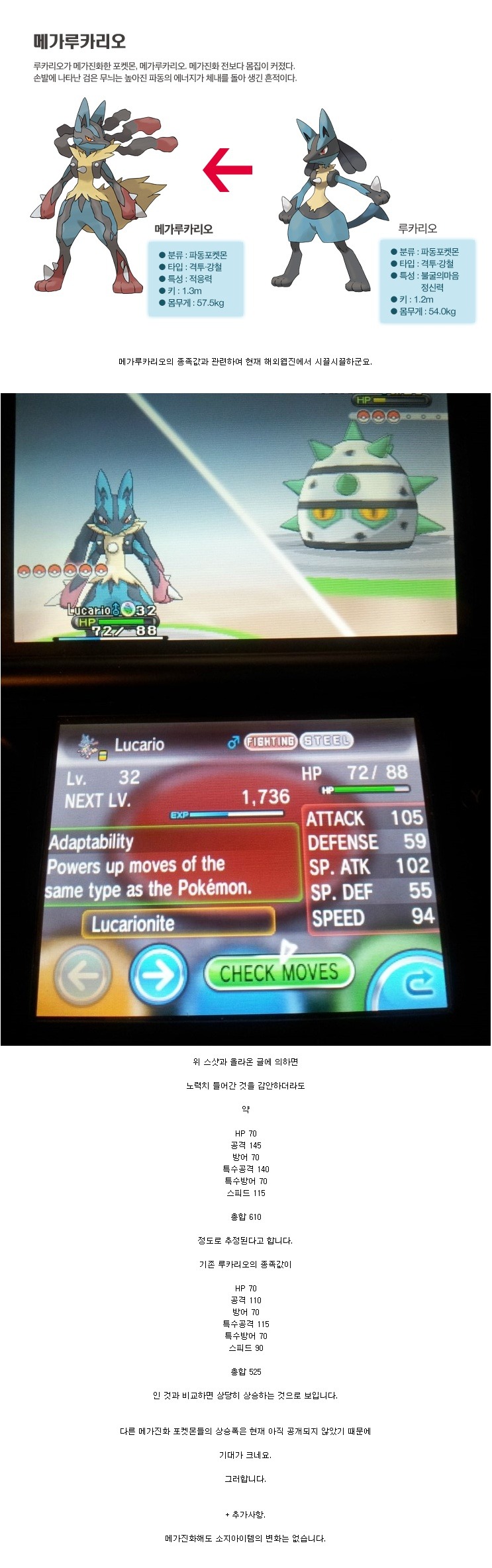 [포켓몬 XY] 메가루카리오 종족값 관련. | 3DS 정보 | RULIWEB
