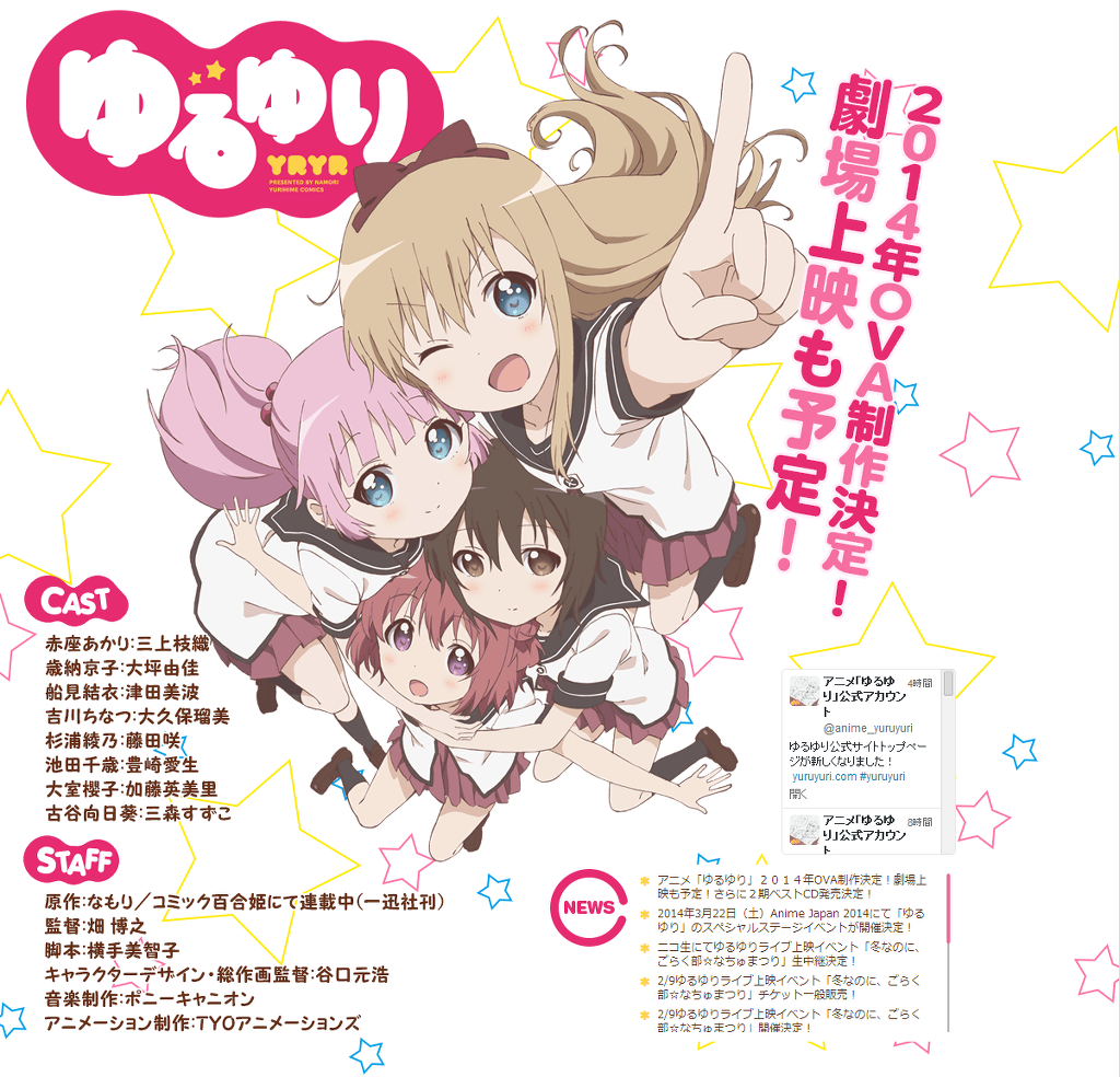유루유리 OVA 공식홈페이지 개설 | 애니메이션 정보 | RULIWEB