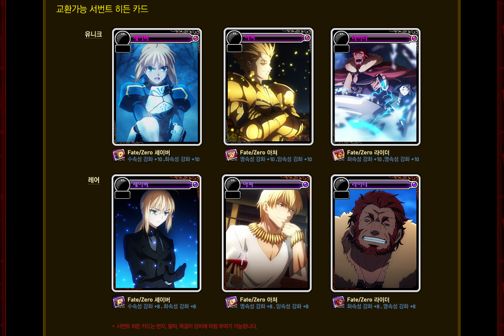 [DNF] Fate / Zero Collaboration 아바타 출시 | PC 게임 정보