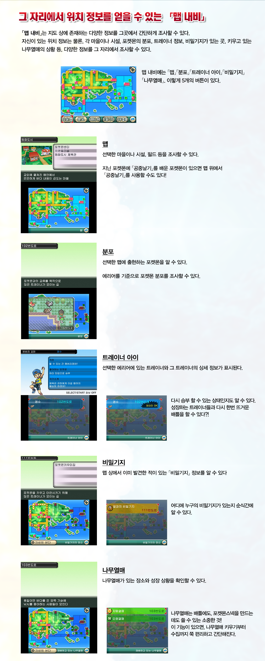 「포켓몬스터 OR·AS」 멀티내비 상세정보 | 3DS 정보 | RULIWEB