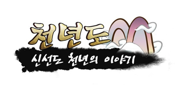 웹게임 신선도의 후속작! 천년도 OBT시작 | PC 게임 정보