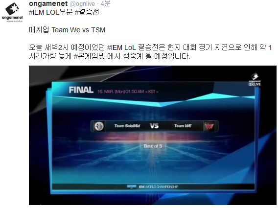 [LOL] IEM 결승전 시간 변경 | PC 게임 정보