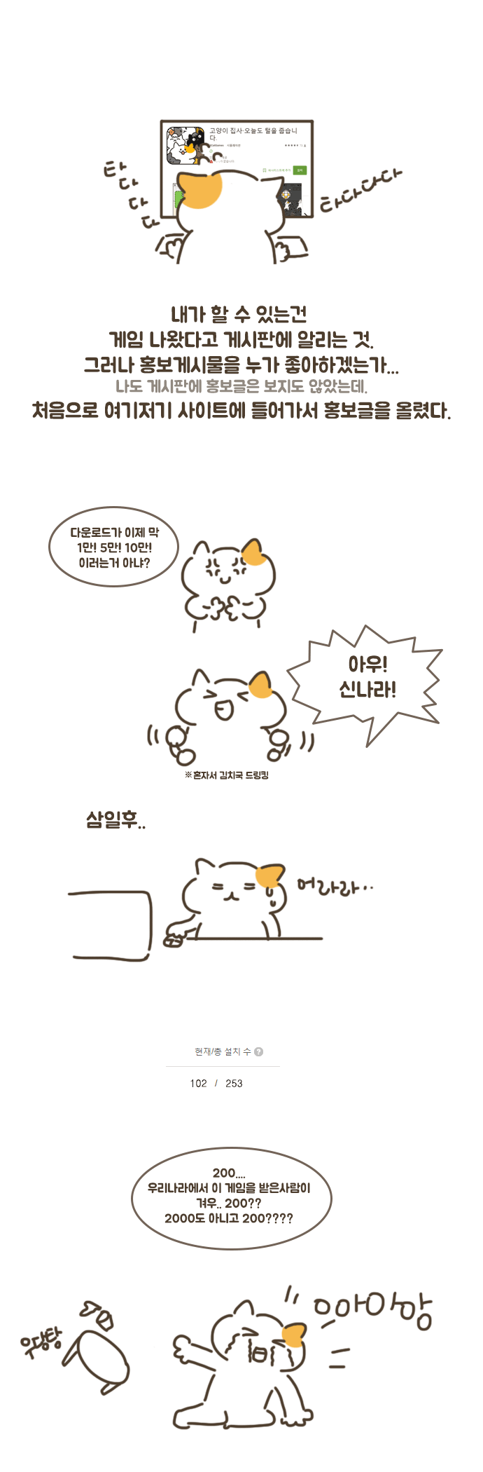 부부개발이야기 7화 | 창작만화