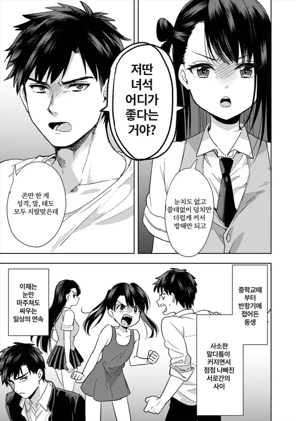 진짜 현실을 반영한 친남매 만화.MANHWA | 유머 게시판