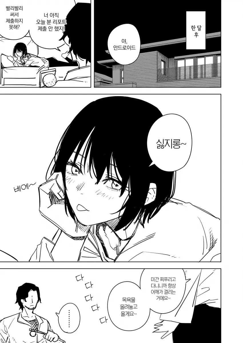 학습이 빠른 인공지능 안드로이드. manhwa | 유머 게시판