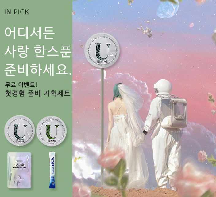 인더파우치 2024 새해 맞이 무료나눔 합니다 2024 NEW 기획세트 0원