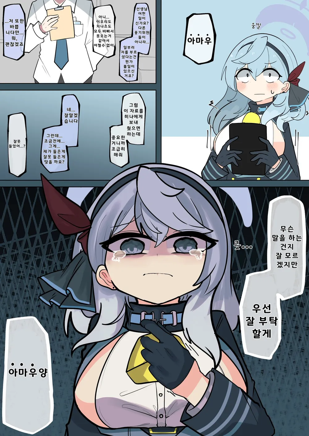 블아약피폐선생님과 자존심 싸움하는 아코comic