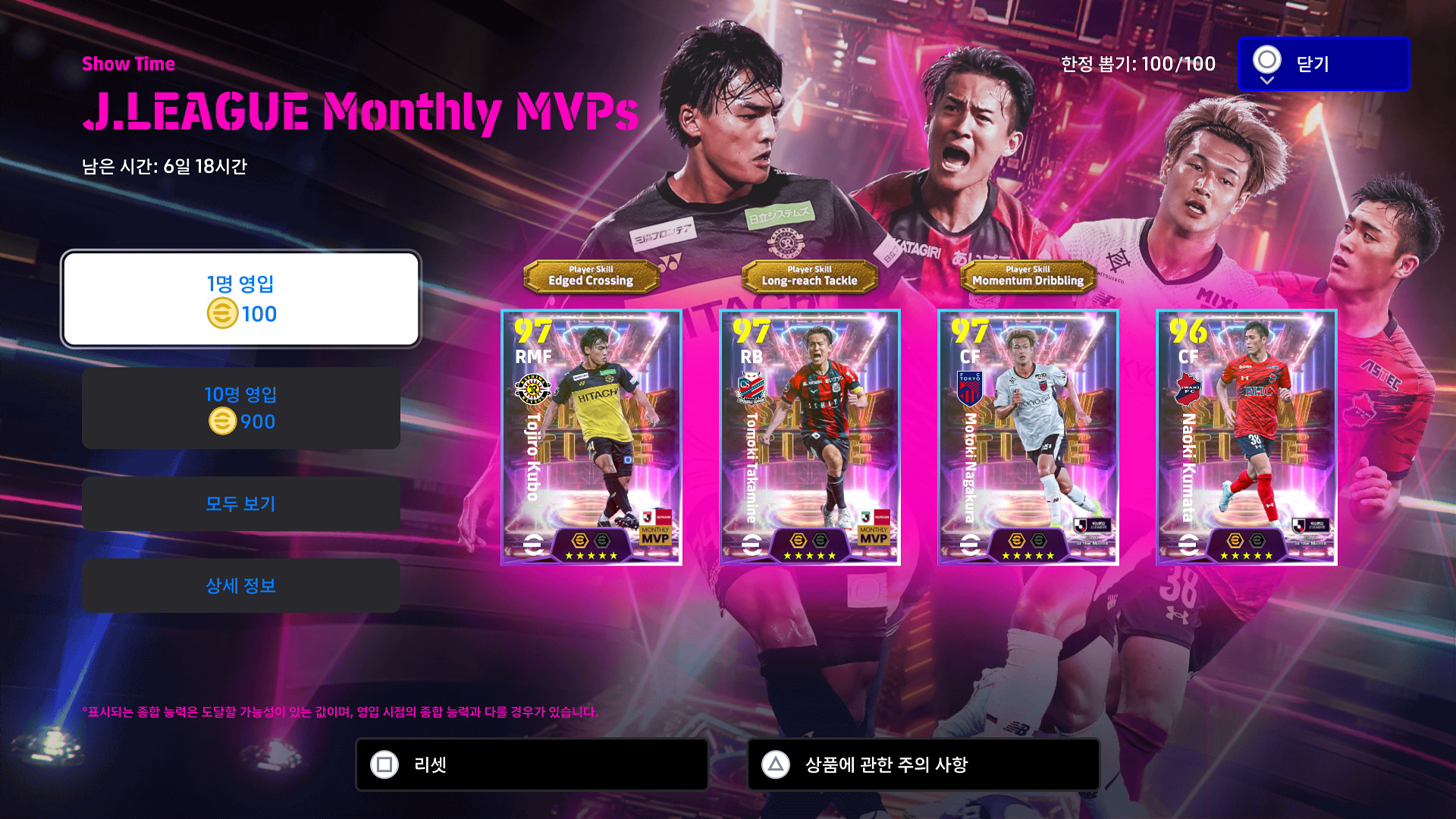 뽑기 250724 쇼타임 J리그 월간 MVP