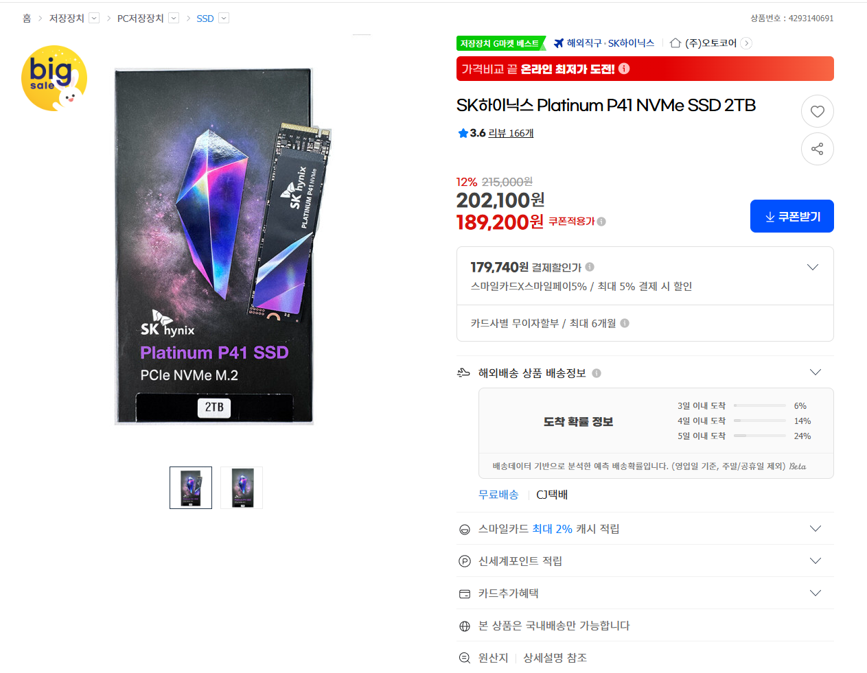 지마켓 SK하이닉스 Platinum P41 2TB 189200원