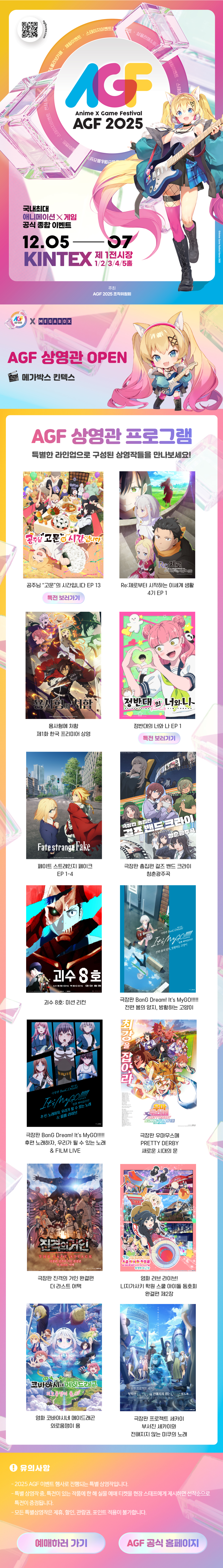 작년 AGF 다녀오고 느낀건데 동시 상영하는 애니는