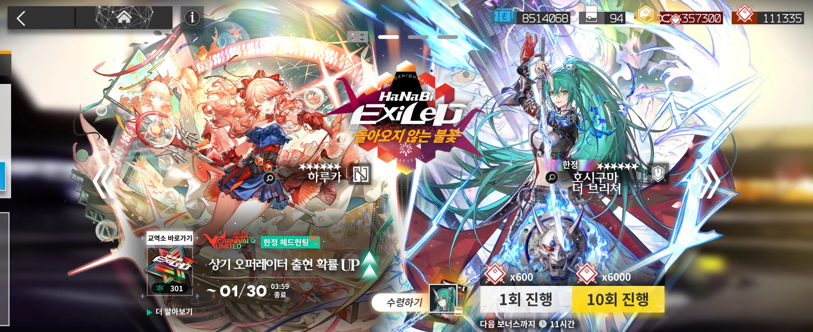 명일방주300챠 천장 결과