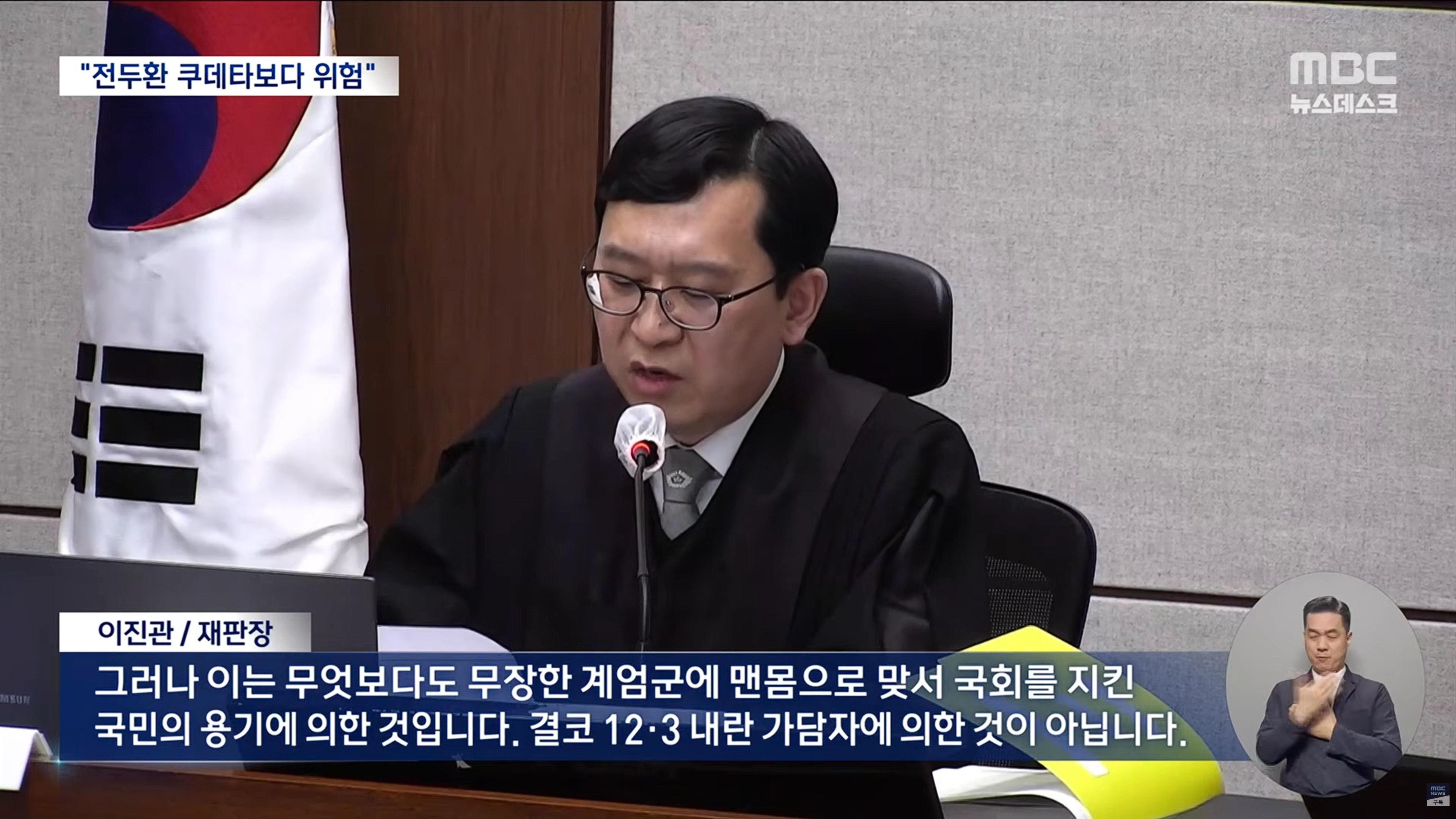 MBC 위로부터의 내란 친위 쿠데타 민주주의법치주의 뿌리째 흔들어