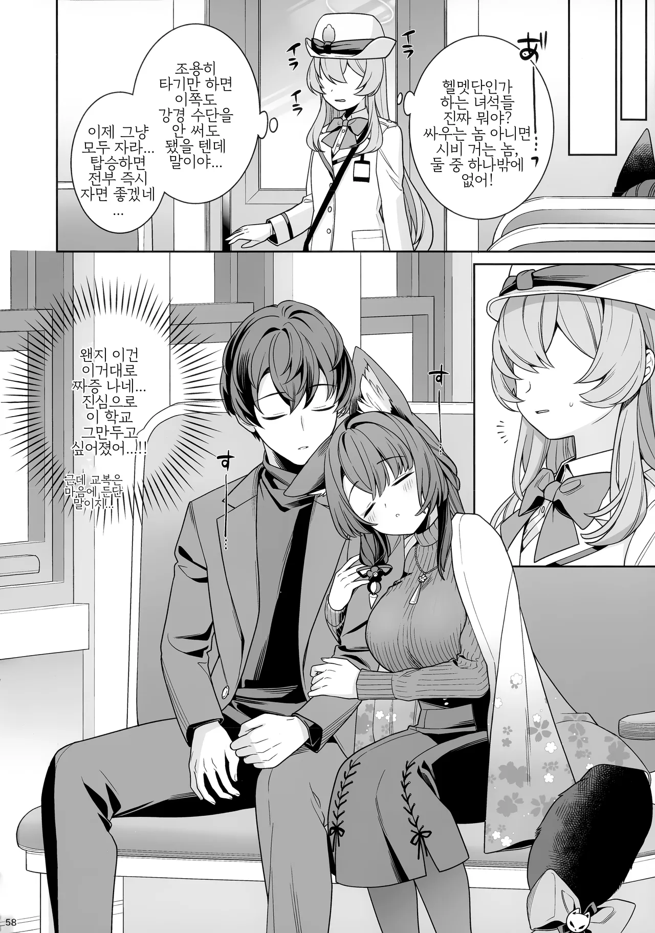 블아와카모와의 건전온천데이트comic