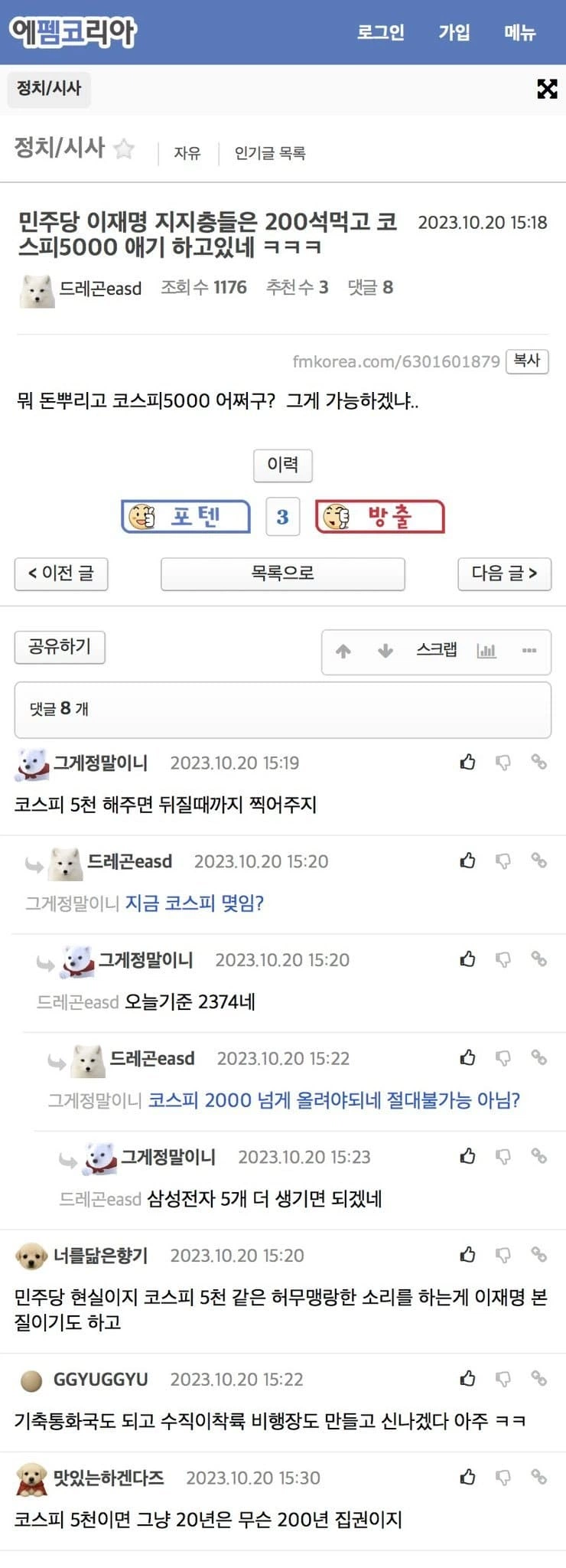 200년 집권 조롱하더니5000피에 李대통령 대박