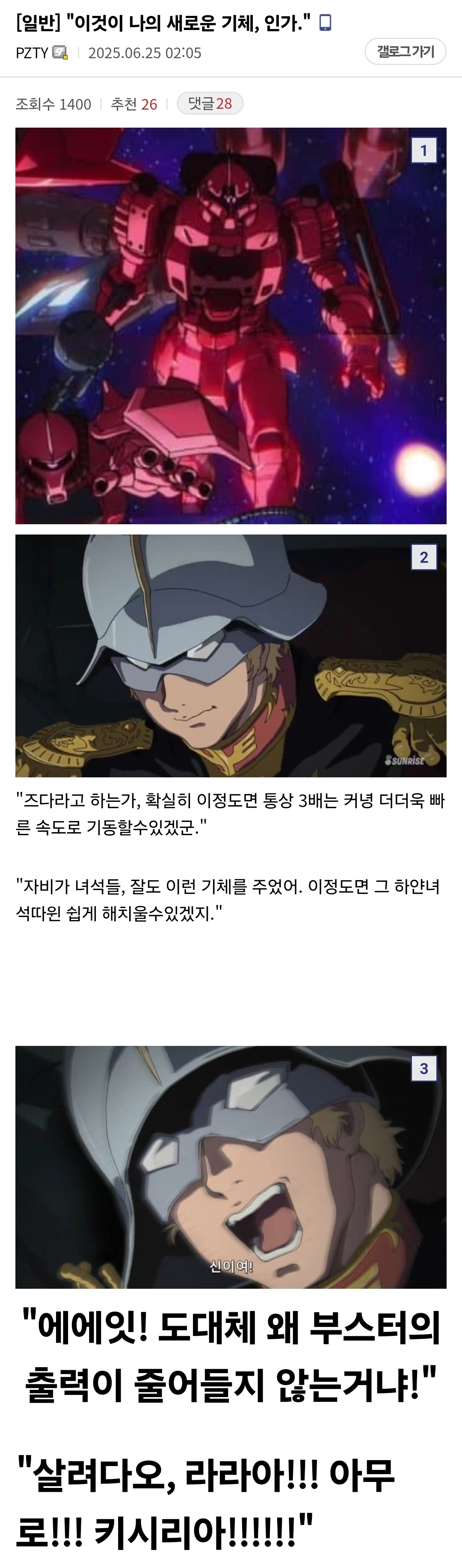 건담 붉은기체가 통상의 30배로 빠르게 접근중