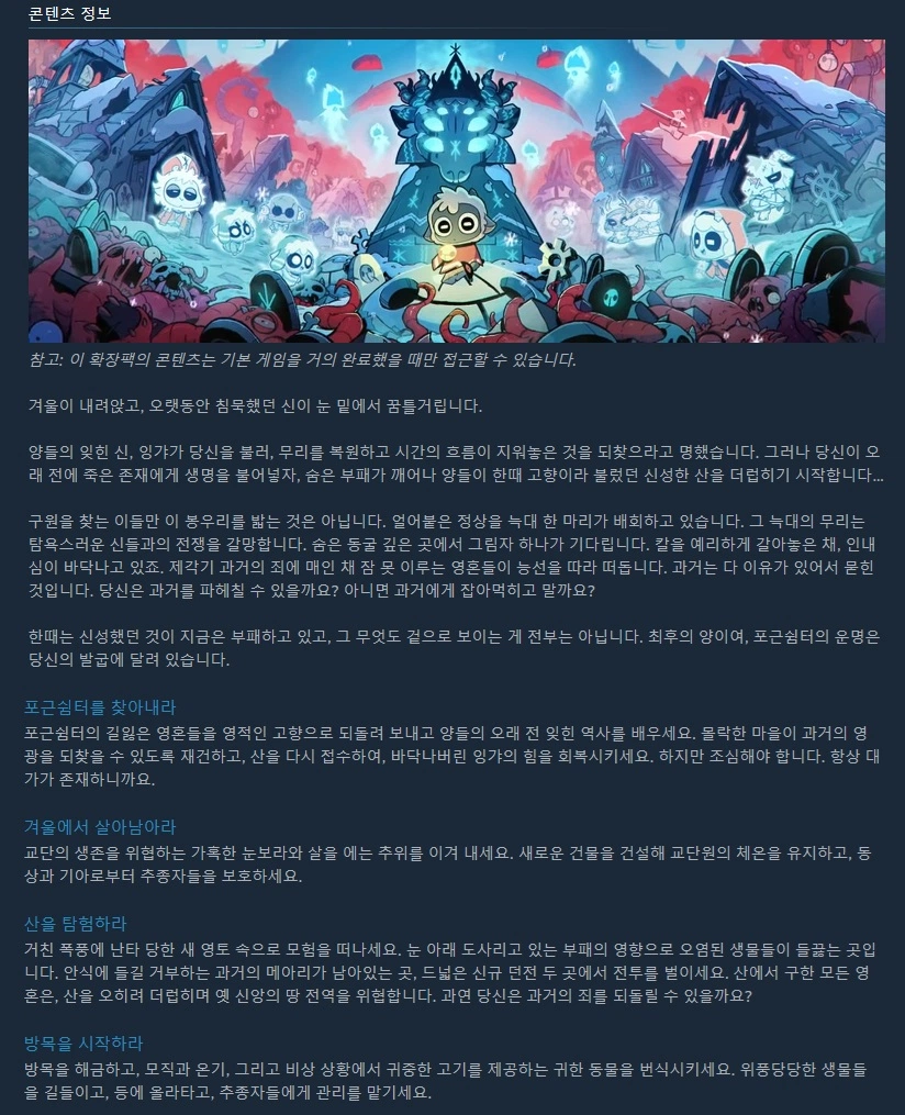 컬트 오브 더 램 울헤이븐 DLC 출시 트레일러