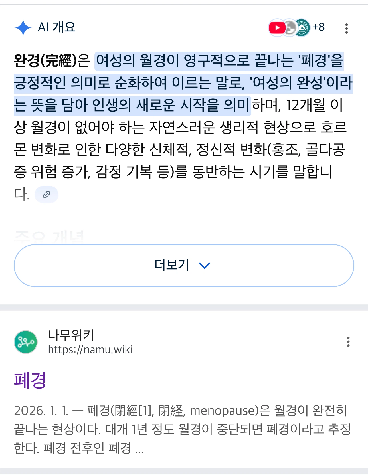 완경 타령은 SBS만의 문제가 아님