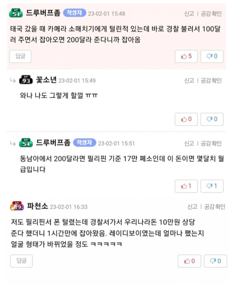 동남아에서 도난 당했을때 경찰에게 팁tip