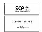 SCP 간단 소개 망가 - SCP-978 편 | (백업)유머 게시판(2017-2018)